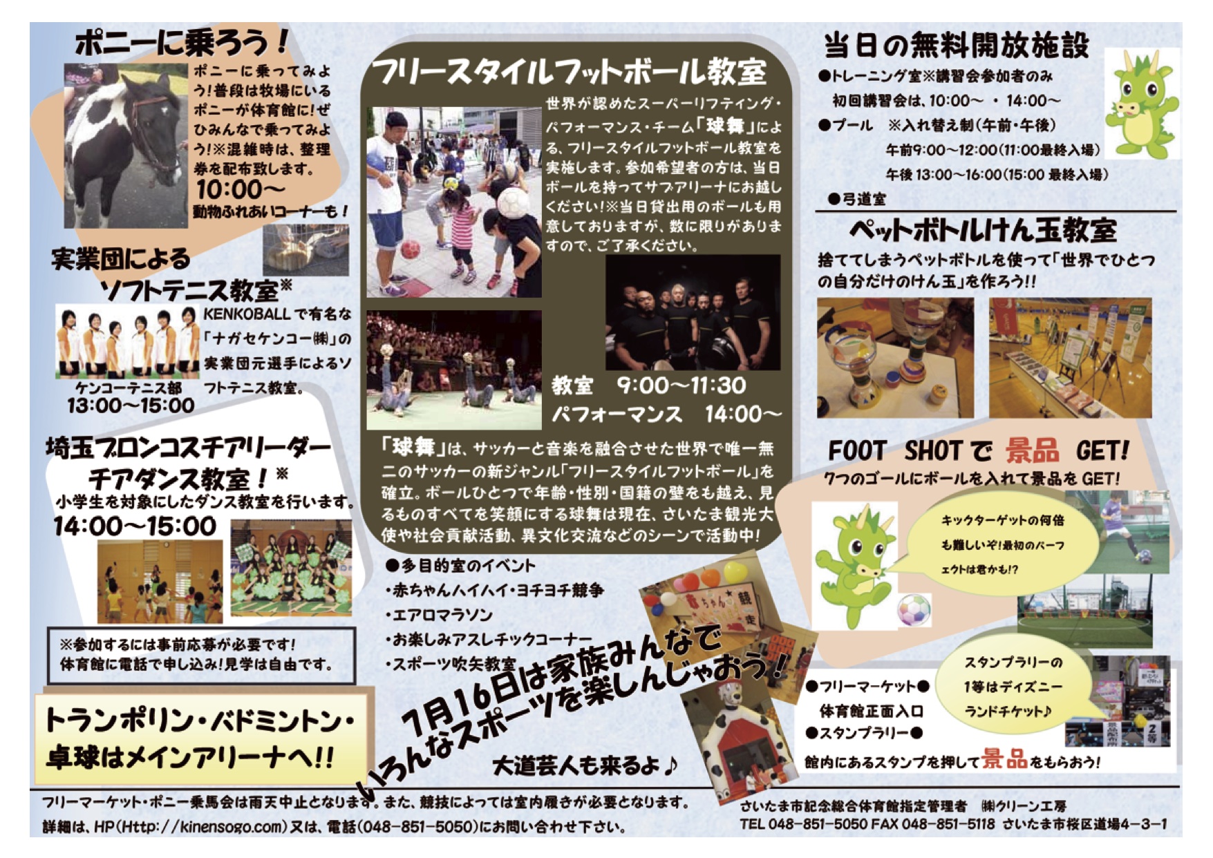 フェスティバル 2012チラシ裏 もぎたてさいたま情報BLOG