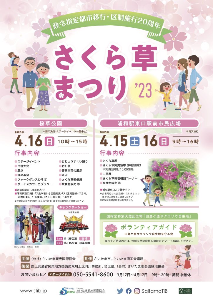 Primrose Festival | New & Now | Saitama City near Tokyo