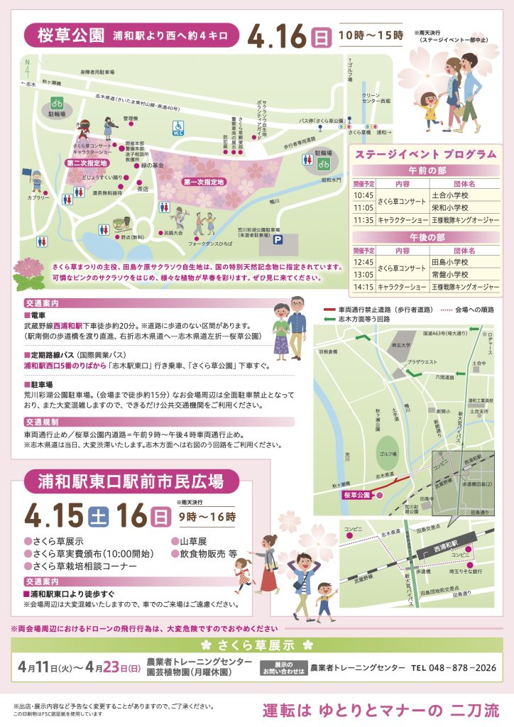 Primrose Festival | New & Now | Saitama City near Tokyo